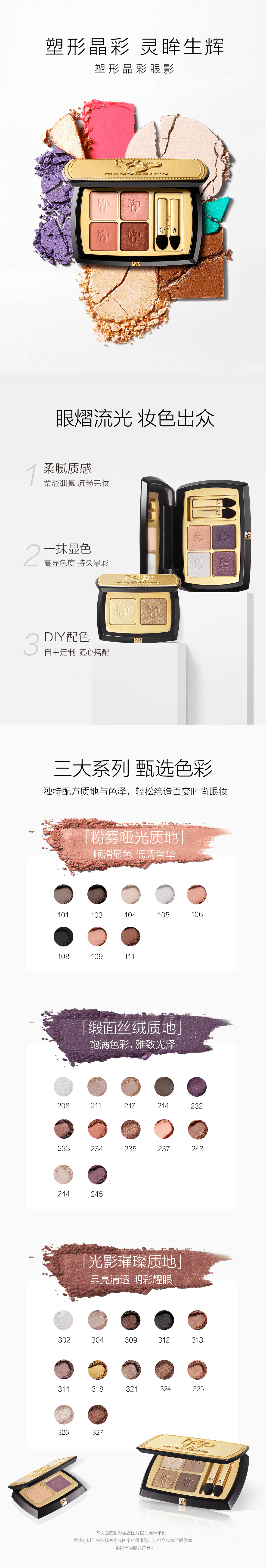 塑形晶彩眼影 - 毛戈平化妆品股份有限公司官方网站