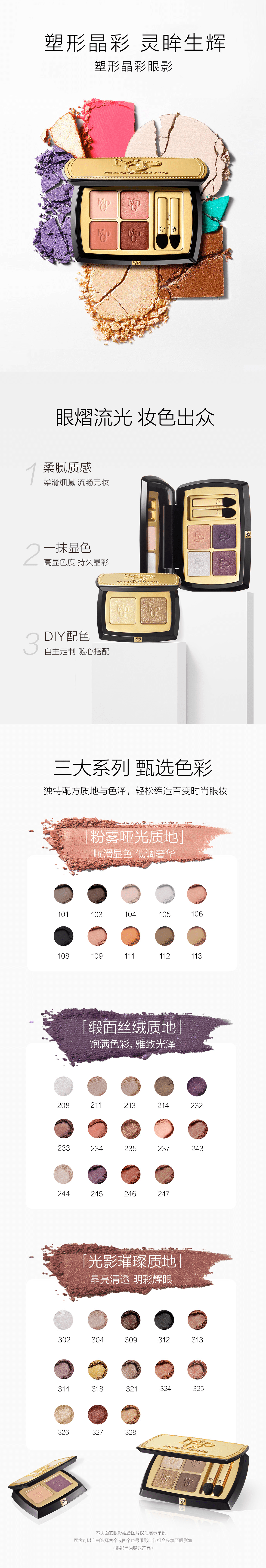 塑形晶彩眼影 - 毛戈平化妆品股份有限公司官方网站